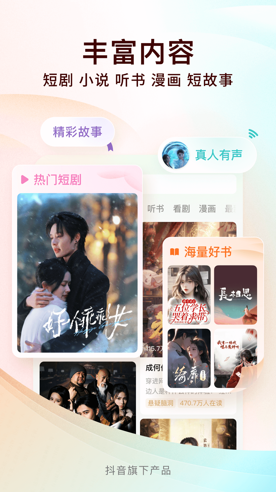 番茄免费小说6.6.9.32历史老旧版本免费下载安装链接_996
